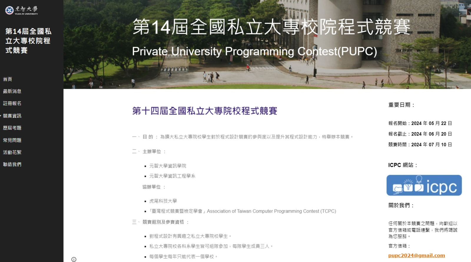 東海大學資訊工程學系